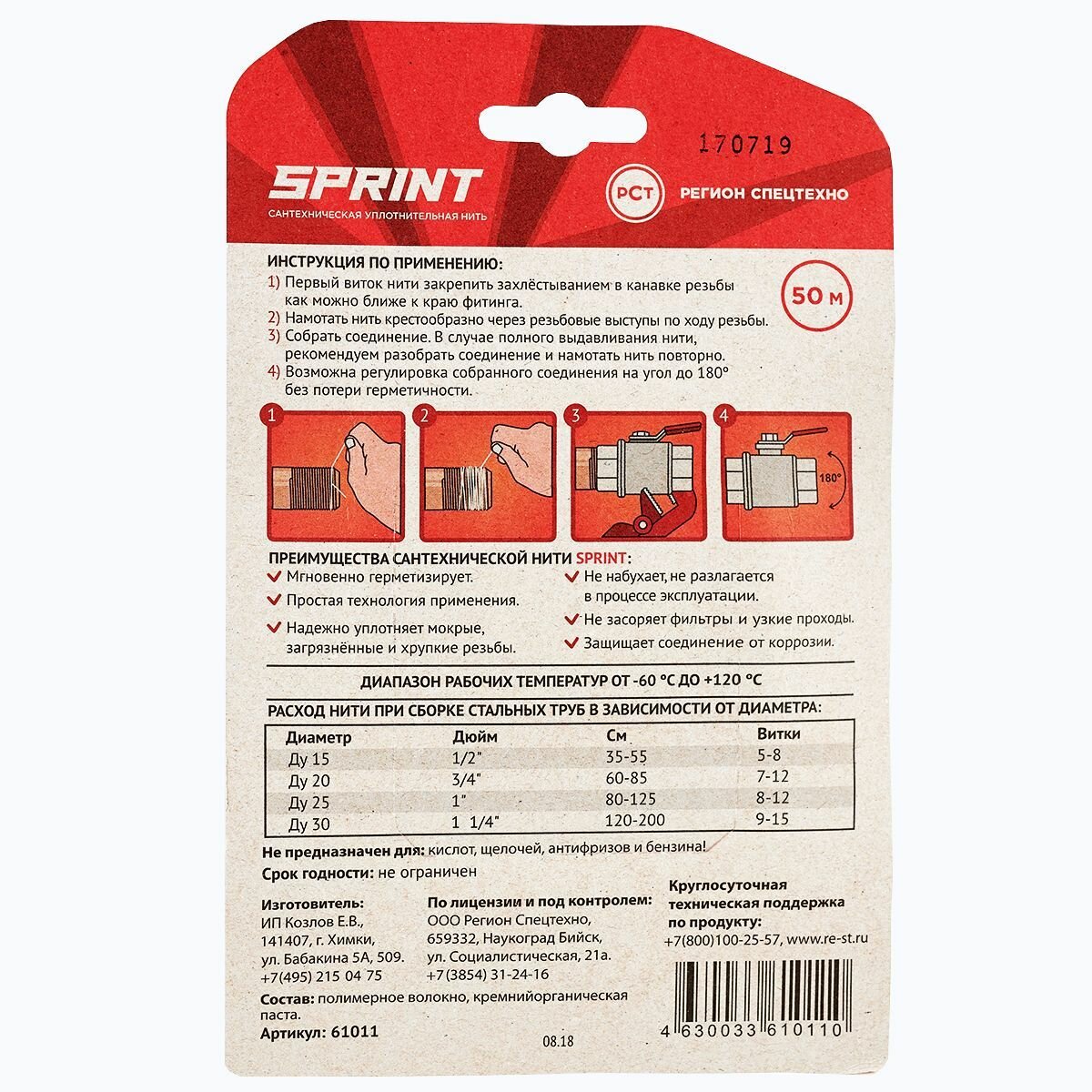 Уплотнительная нить"Sprint" 50м бокс, блистер — фото 1