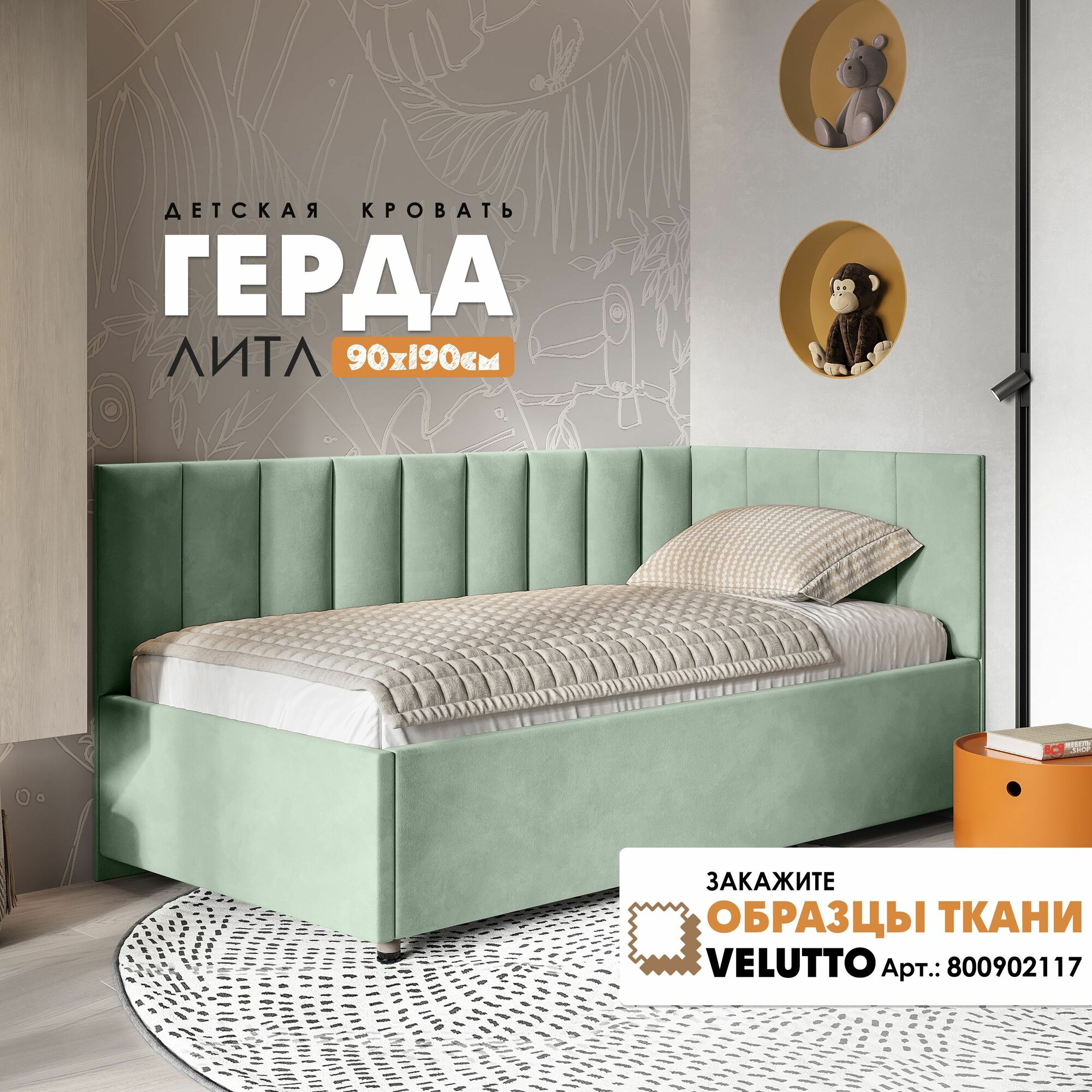 Кровать односпальная "Герда Литл" 90х190 см, правый угол (Velutto 14)