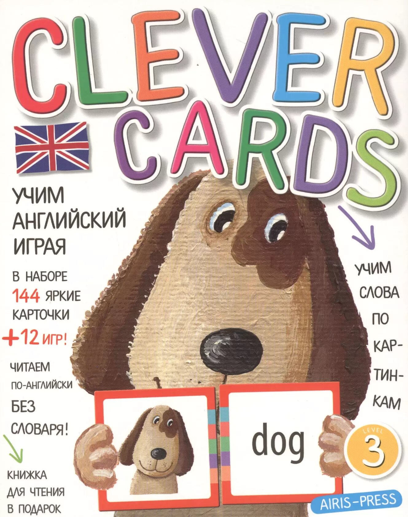Учим английский играя. Уровень 3.(набор карточек+книга) ()