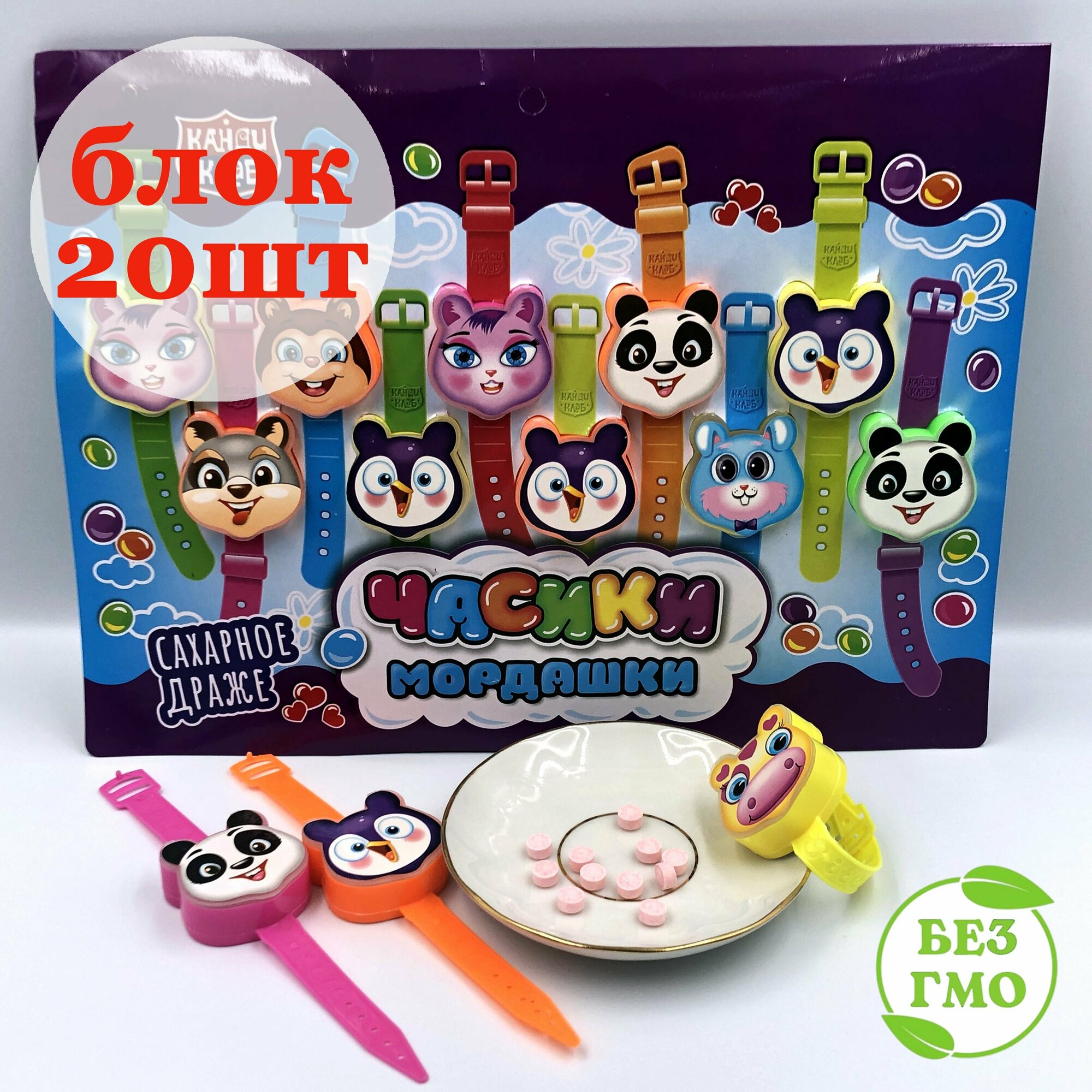 Сахарное драже часики мордашки (блок 20шт по 3гр) конфеты Канди Клаб вкус клубника. Сладости с персонажами в подарок, конфеты на праздник день рождения, 8 марта, 23 февраля и Новый год