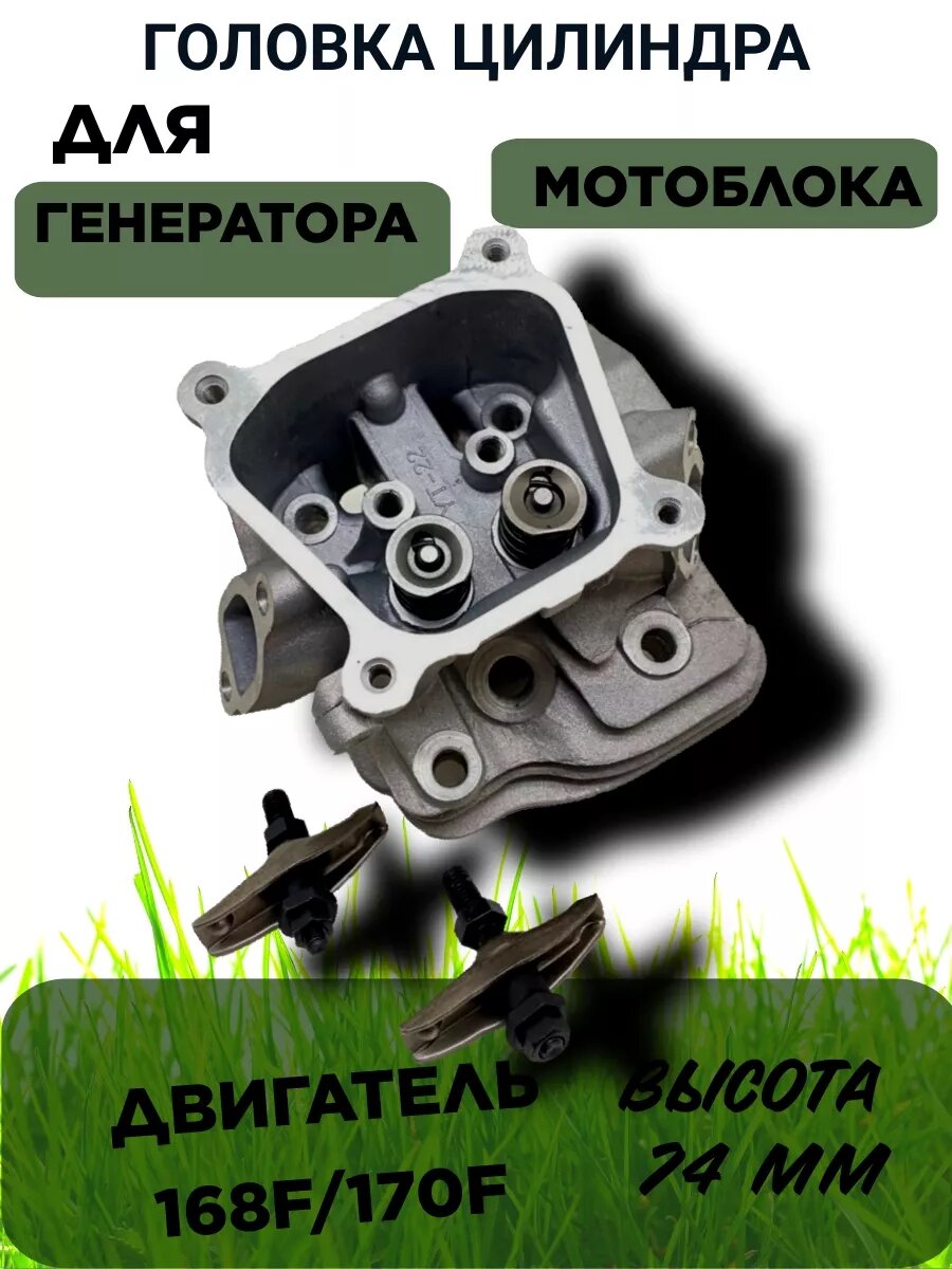 Головка в сборе на двигатель мотоблока, мотопомпы 168F