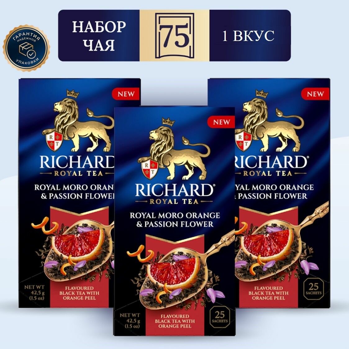 Чай Richard Moro Orange, набор 3 уп х 25 пак