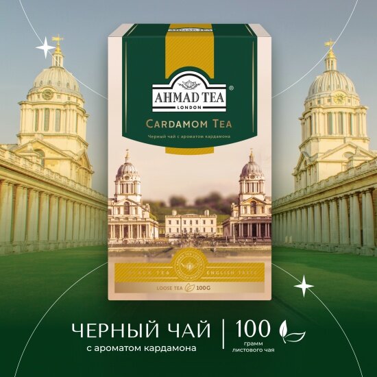 Чай черный Ahmad Tea Кардамон 100 г