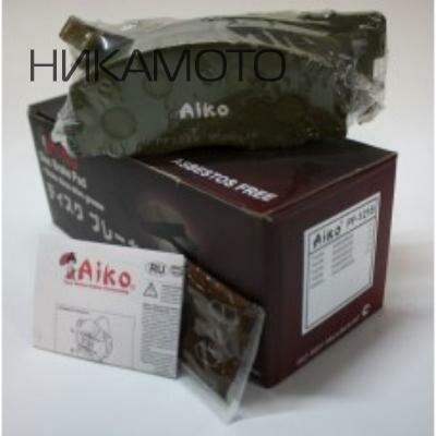 AIKO PF-1218 Колодки тормозные TOYOTA LiteAce, TownAce, Masterace Surf / DAIHATSU Delta (1985-1996) передние