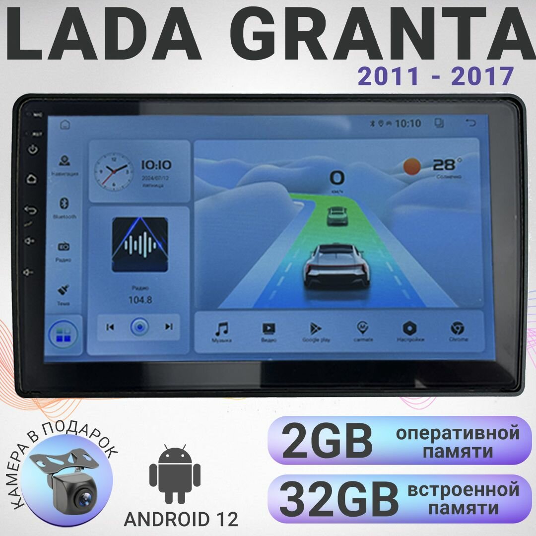 Магнитола c рамкой. Для Lada Granta (2011 - 2017) 9 дюймов, разрешение экрана 1280*720, Android 12, 2/32ГБ, чип-усилитель YD7389. Лада Гранта. + Переходная рамка