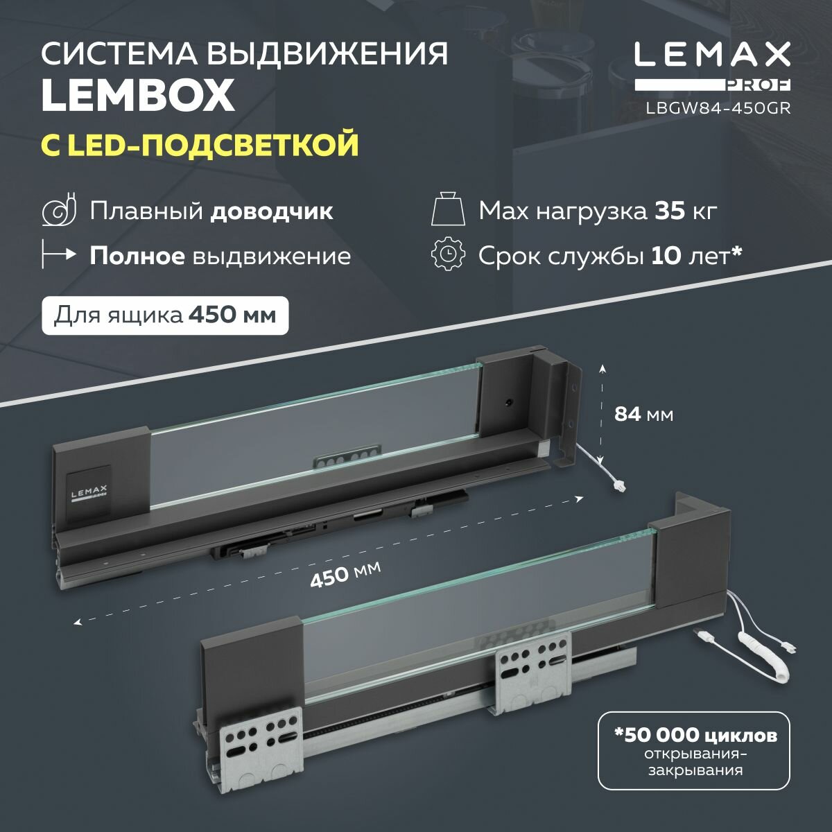 Система выдвижения ящиков Lembox со стеклянными боковинами и LED-подсветкой Lemax prof / Шариковые направляющие с доводчиком для сборки 1 ящика 450 мм / Цвет серый