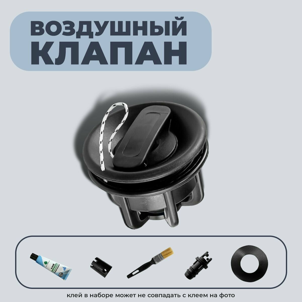 Воздушный клапан для лодки ПВХ. Набор для тюнинга №14 River Boats