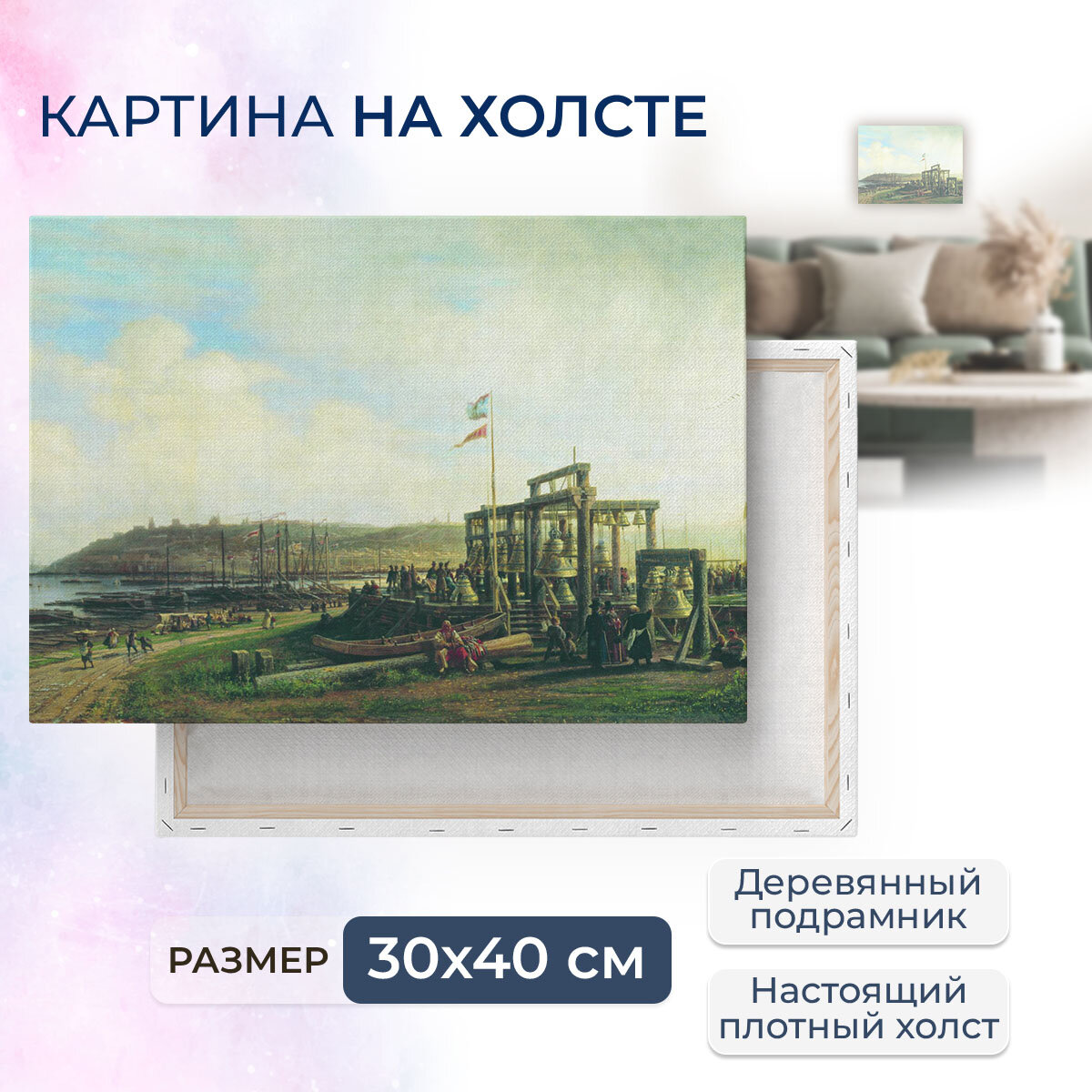 Картина на холсте с подрамником / Боголюбов Алексей - Колокол прилавки на рынке в Нижнем Новгороде, 1862