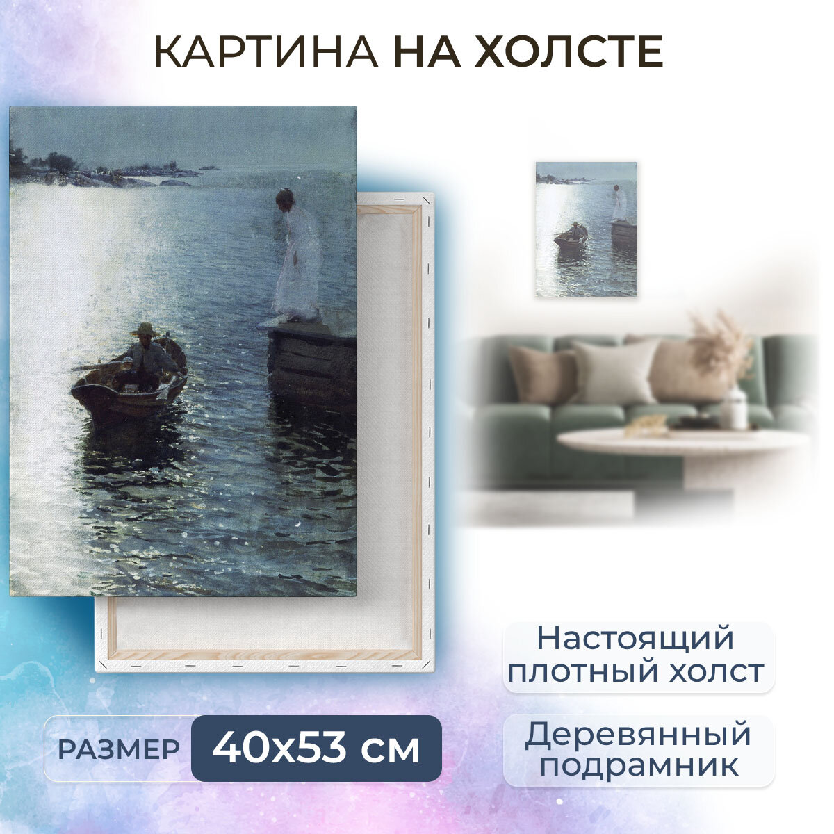 Картина на холсте, репродукция / Андерс Цорн - Этюд к картине Летние забавы / Размер 40 x 53 см