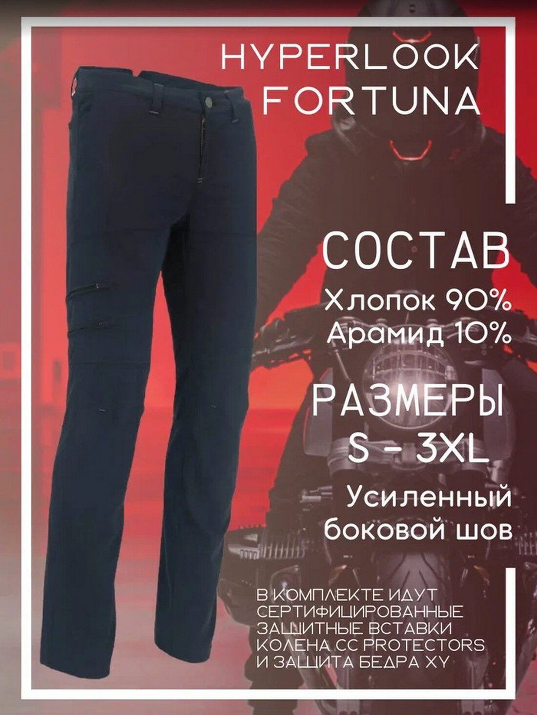 Hyperlook Штаны Fortuna Blue L