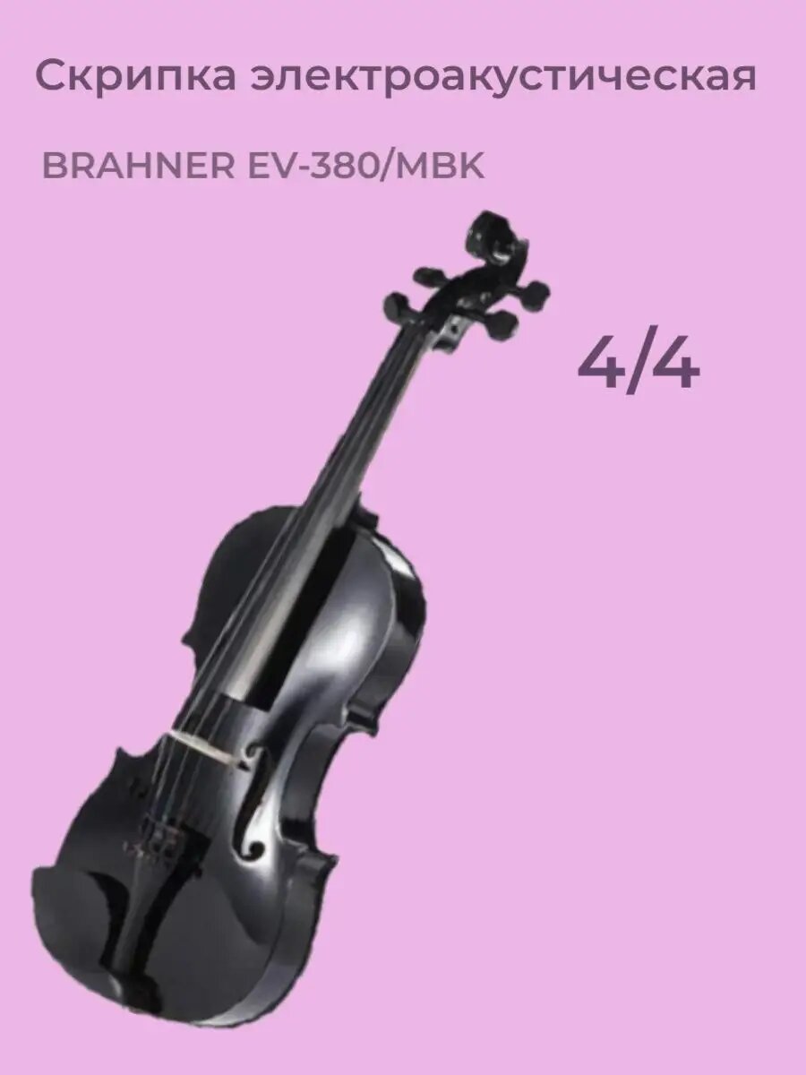 EV-380/MBK 4/4 Электроакустическая скрипка комплект