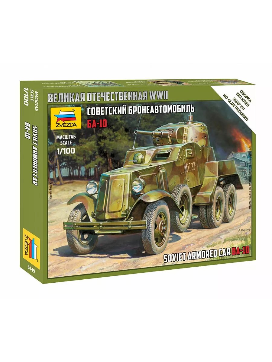 Советский бронеавтомобиль БА-10 1/100