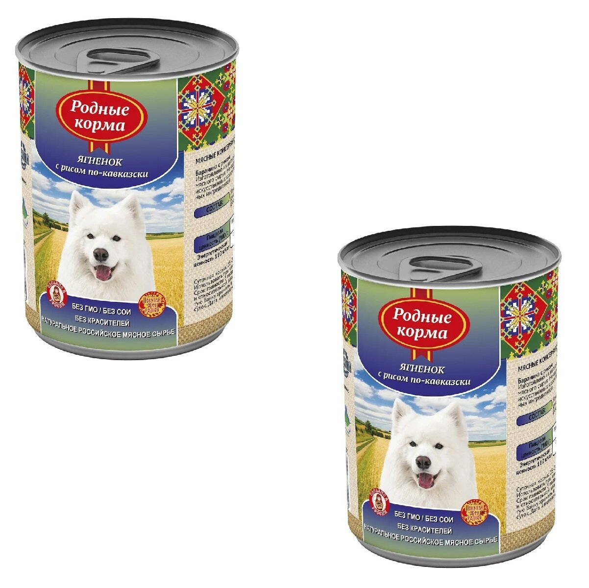 Родные корма консервы для собак ягненок с рисом По-кавказски 970 г, 2 штуки