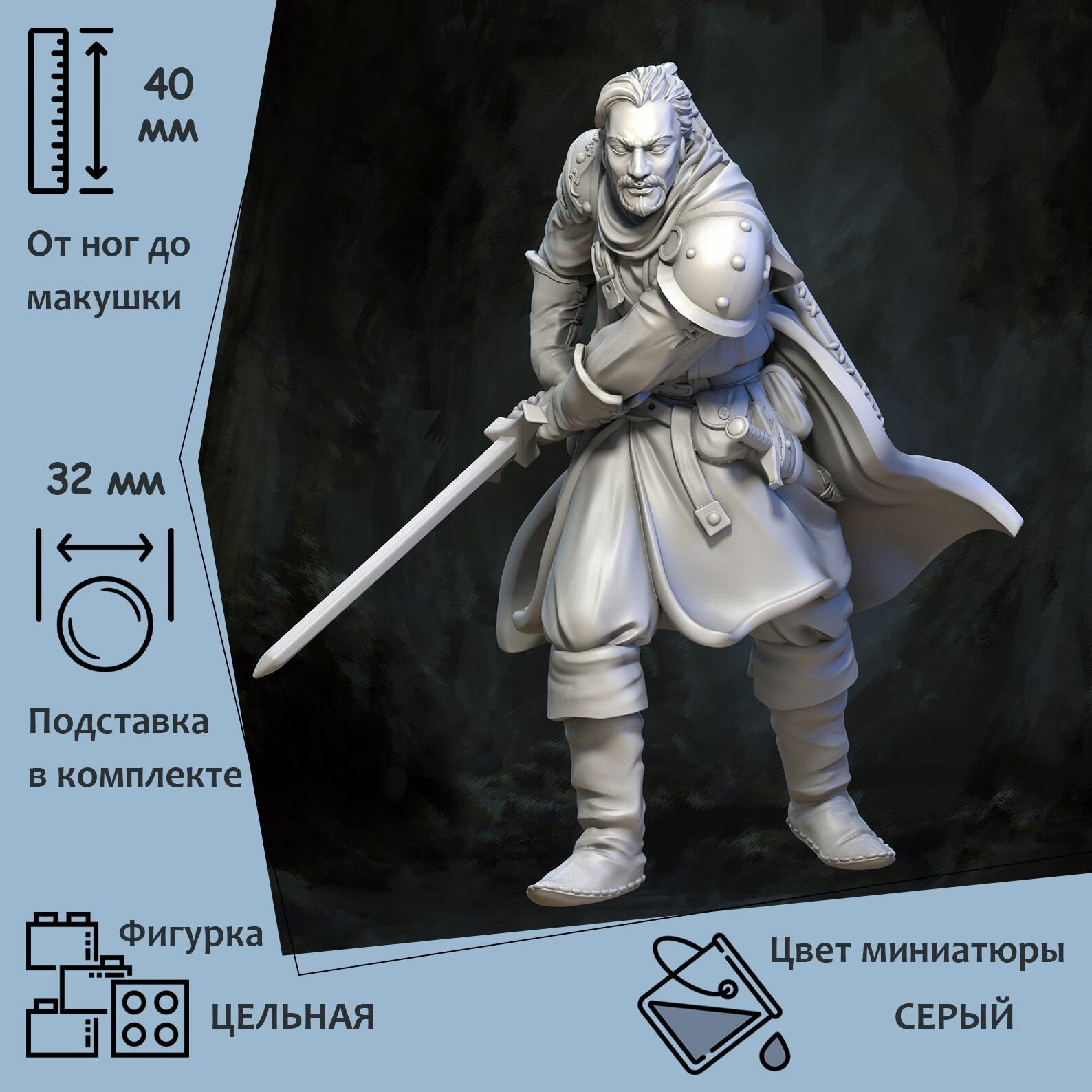 Фигурка воин с двуручным мечом для настольной игры DnD, Pathfinder размер 40мм