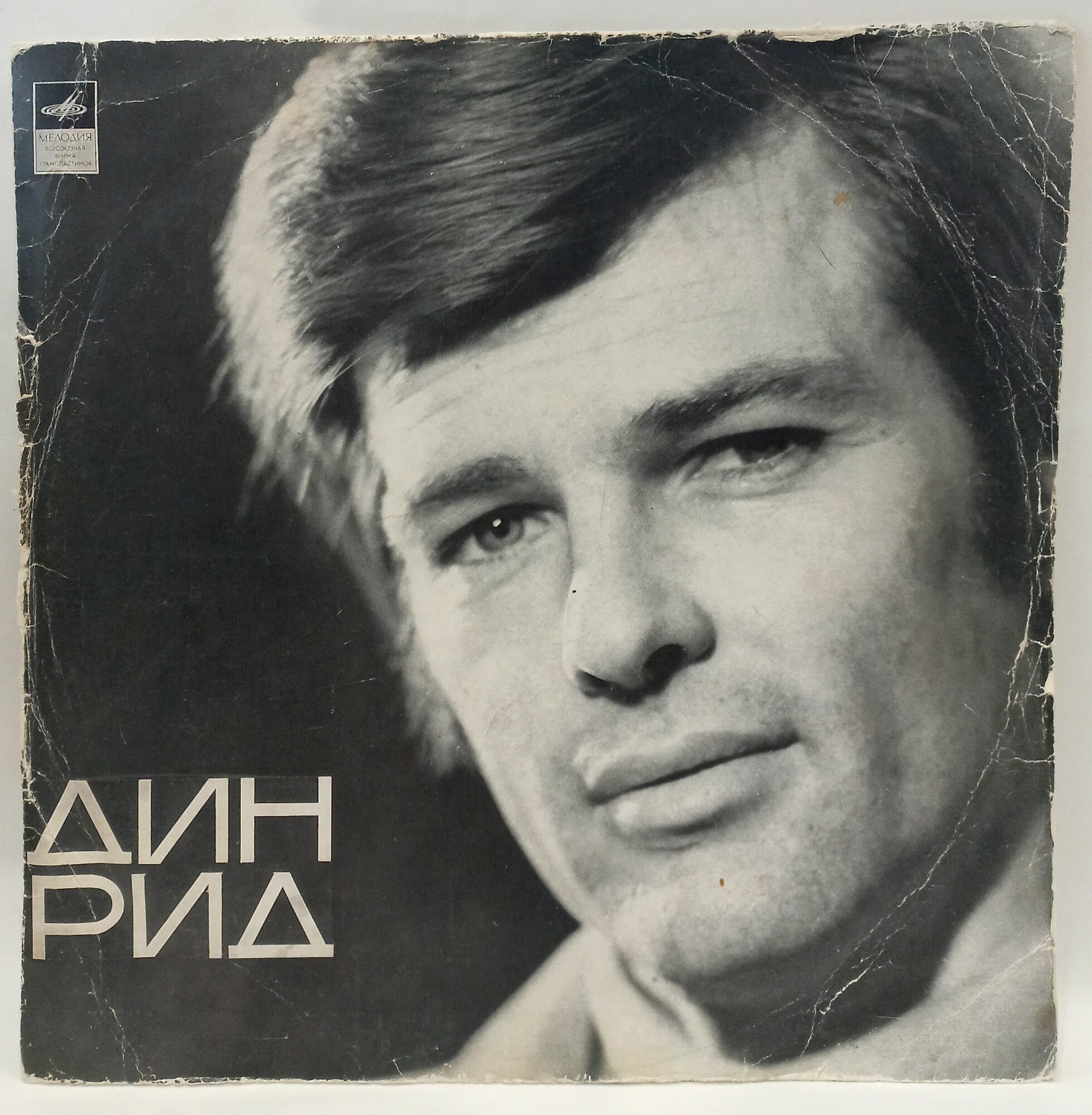 Дин Рид - Дин Рид (LP) 1970 г. винтажная виниловая пластинка