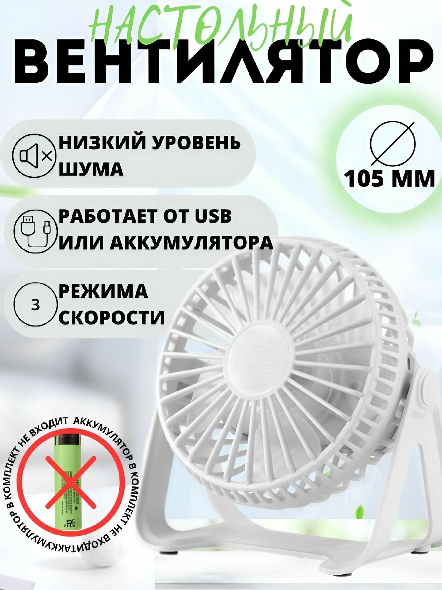 Настольный мини-вентилятор для дома офиса или путешествия