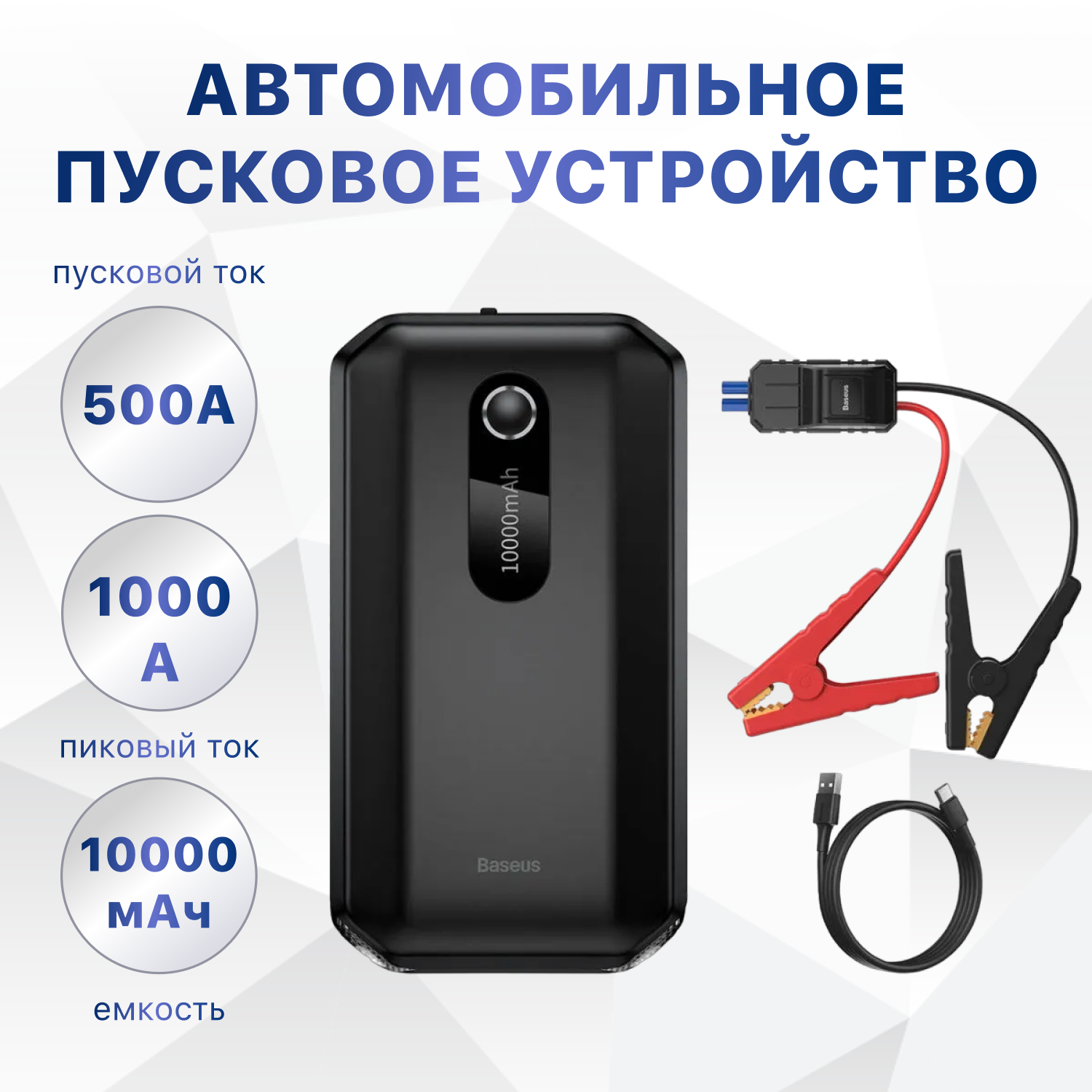 Автомобильный стартер Baseus Super Energy Air Car Jump Starter 1000A Black BS-CH001 (CGNL020101)