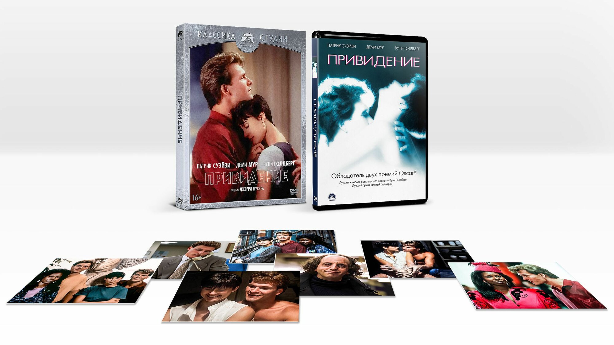 Фильм. Привидение (1990, DVD диск) фэнтези, триллер, драма от Джерри Цукера / 16+, Серия "Классика студии Paramount"