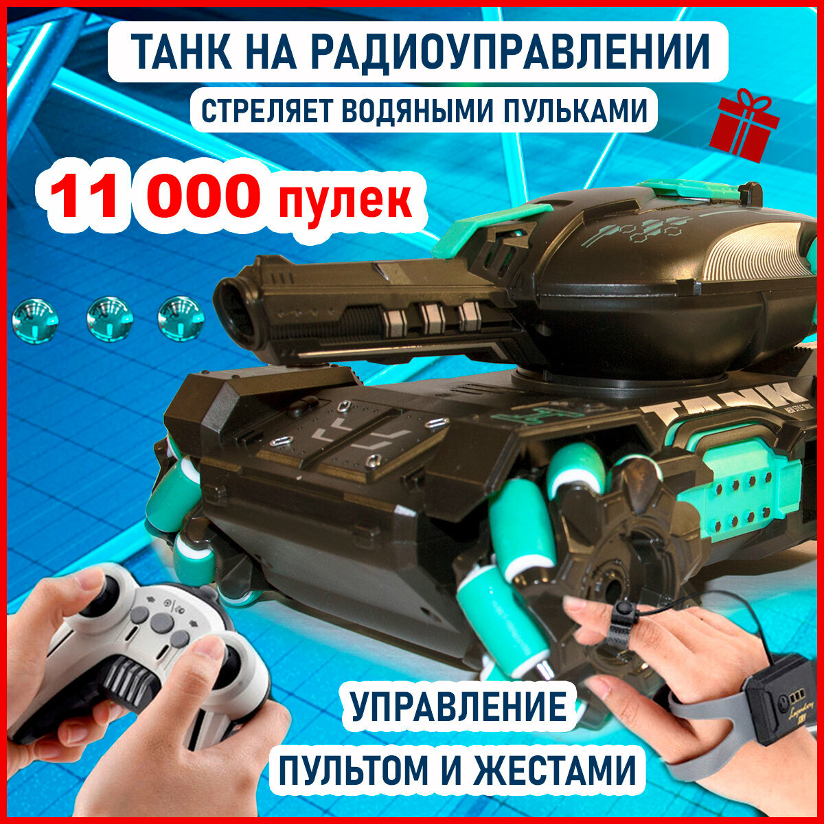 Танк на радиоуправлении. Машинка на пульте управления. Дрифт машинка на радиоуправлении. В комплекте 10 000 пулек.