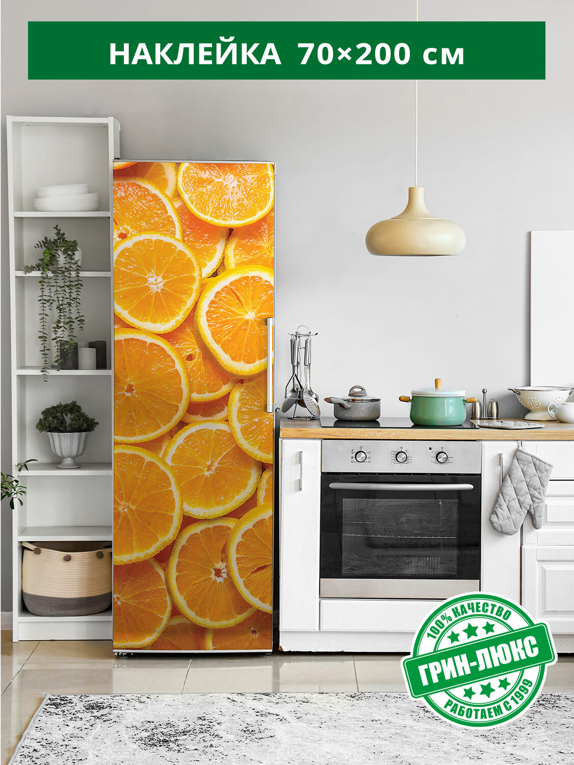 Наклейка на холодильник "Сочные апельсины 70х200 см" антивандальная для декора мебели и других поверхностей