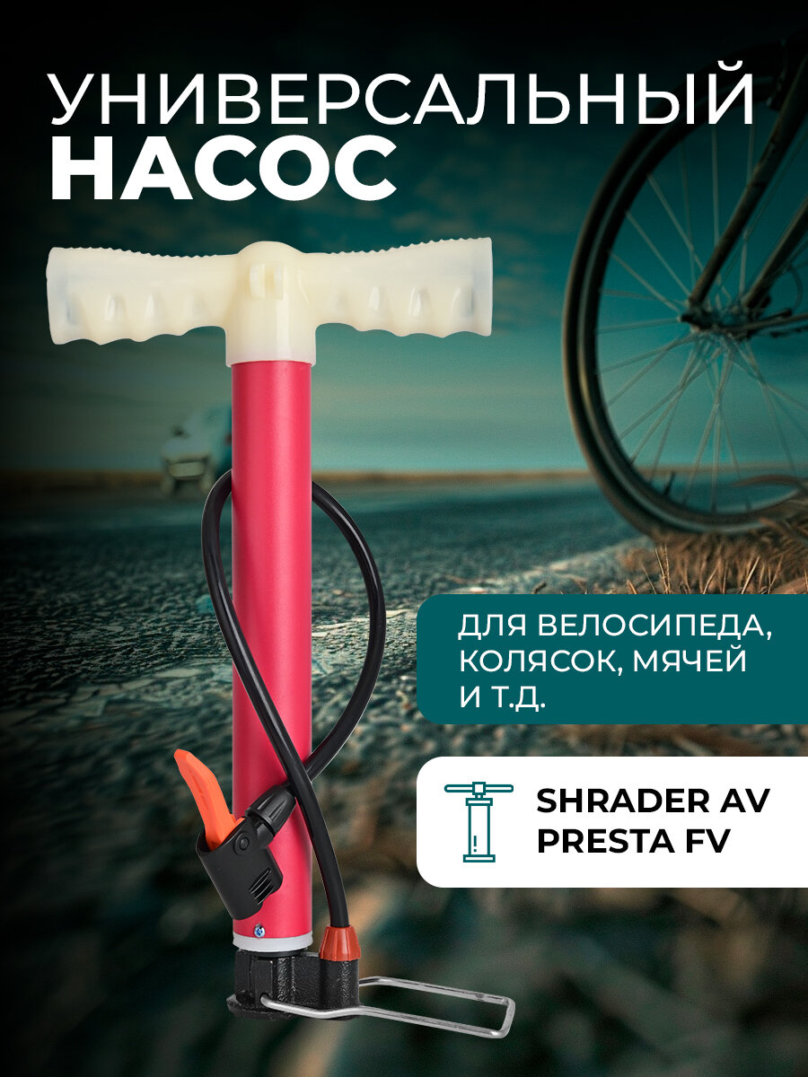 Универсальный насос для велосипеда, мячей
