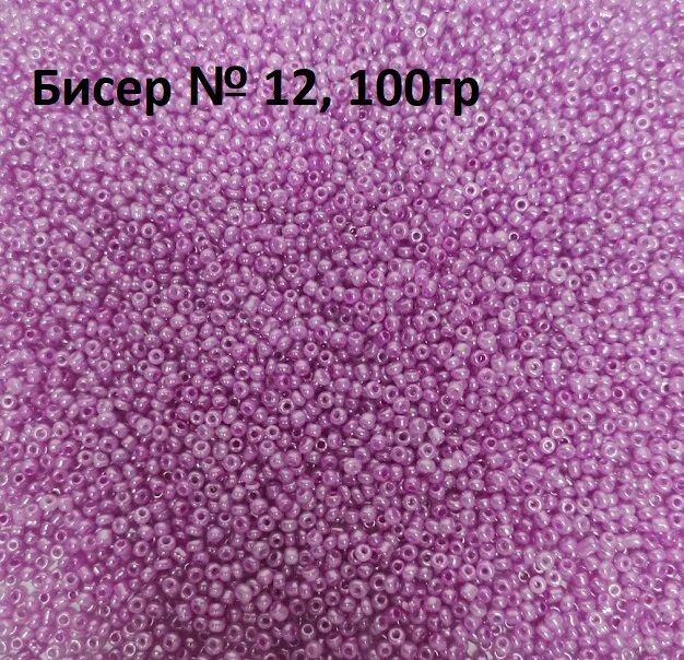 Бисер №12 для рукоделия, 2 упаковки по 50гр