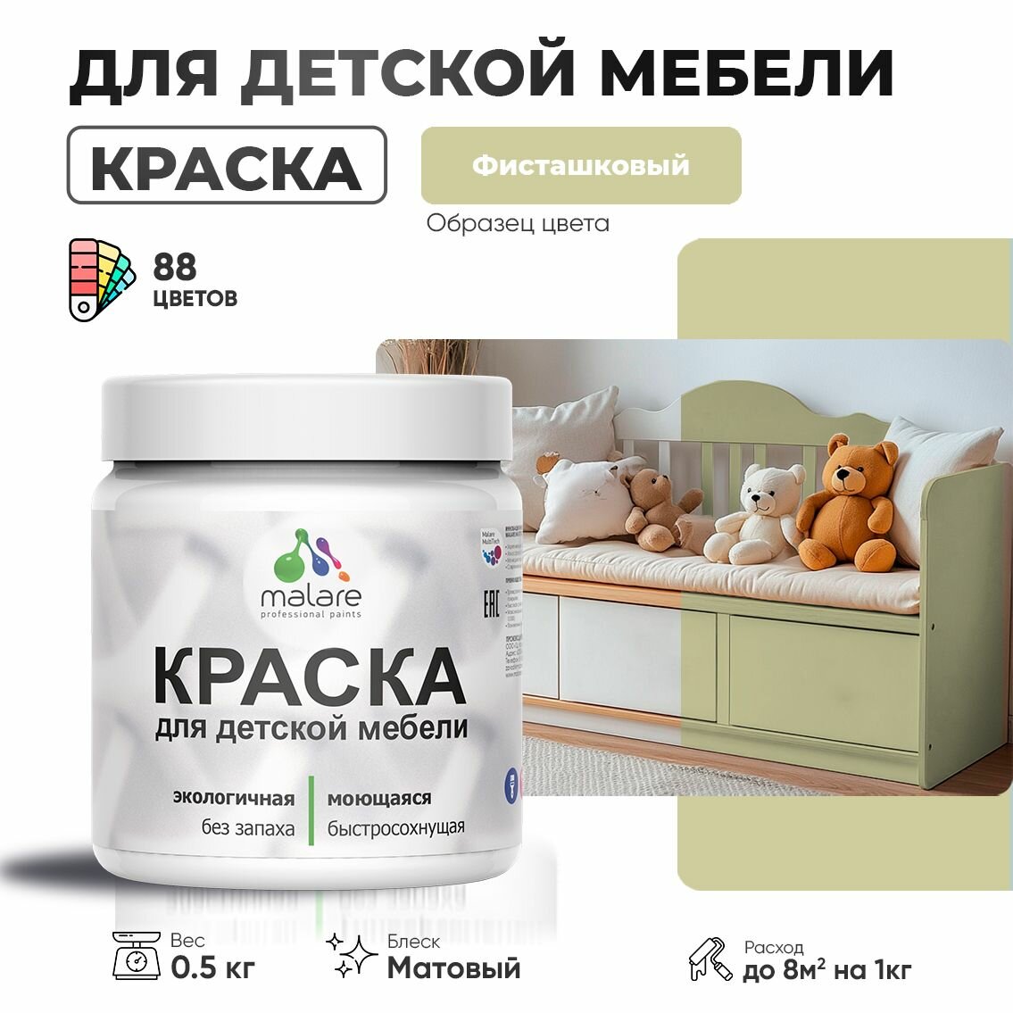 Акриловая краска Malare для детской мебели для кухонных фасадов, мебели из дерева, моющаяся, быстросохнущая без запаха матовая, фисташковый, 0.5 кг.