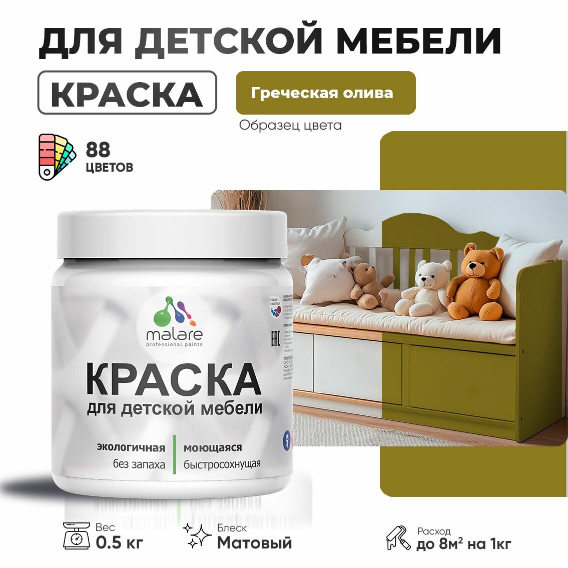 Акриловая краска Malare для детской мебели для кухонных фасадов, мебели из дерева, моющаяся, быстросохнущая без запаха матовая, греческая олива, 0.5 кг