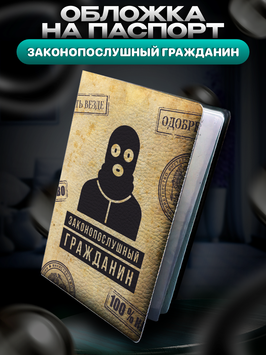 Обложка для паспорта