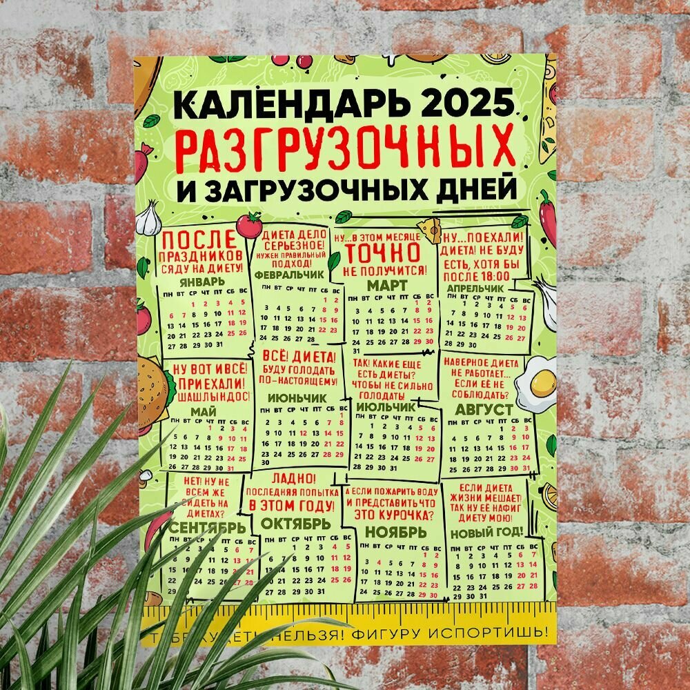 Календарь MIGOM настенный принт А1 Календарь Загрузочных и разгрузочных дней 2025