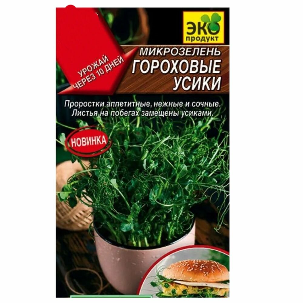 Микрозелень Гороховые усики 10 гр обладает сочным, сладковатым вкусом. Употребляется в свежем виде, отлично подходит для добавления в салаты, для украшения блюд