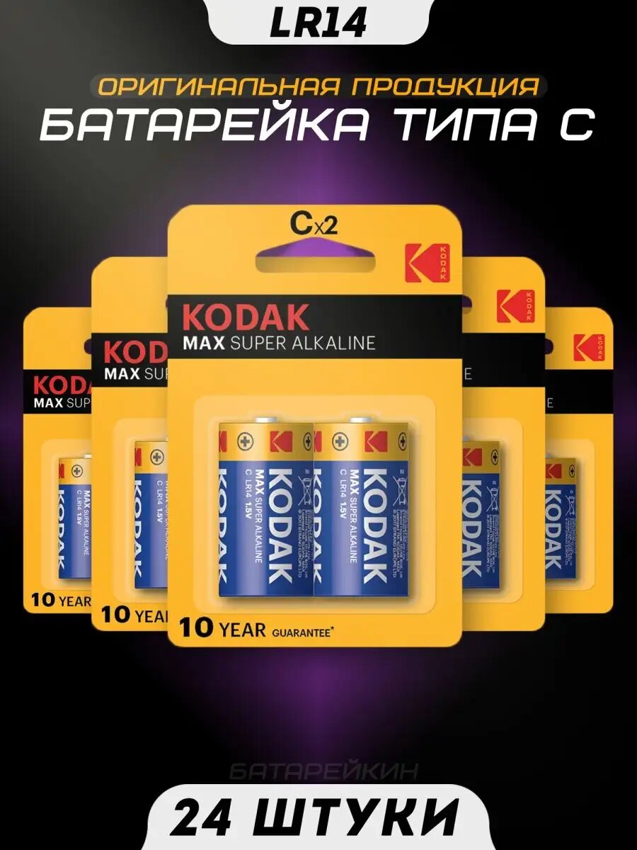 Щелочная батарейка LR14