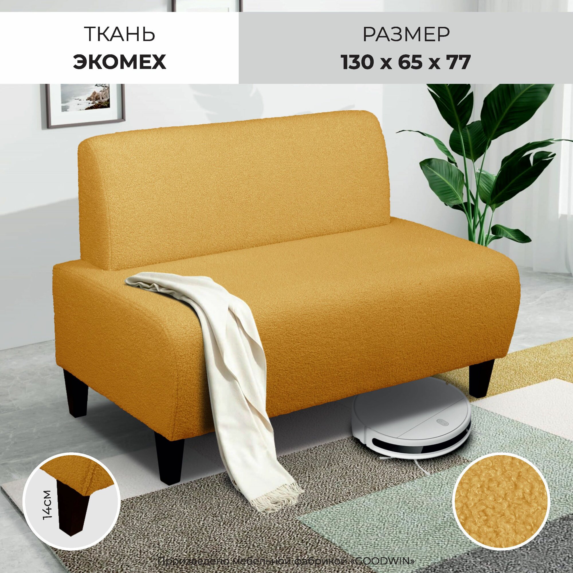 Диван MonoLuxe смайл, прямой, обивка букле, эко мех, барашек 130x65x77 см