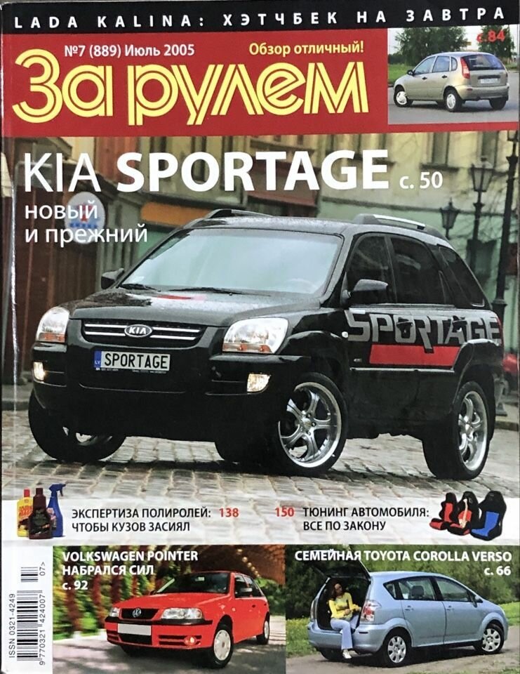 Журнал За Рулем № 7 2005 год #55