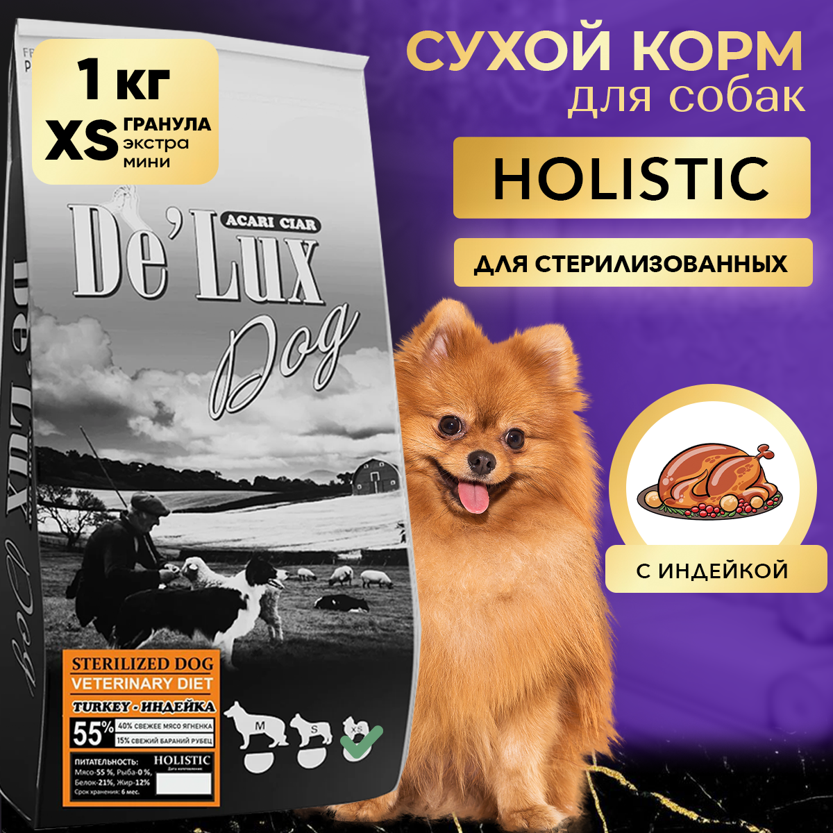 Сухой корм для собак ACARI CIAR De`Lux STERILIZED Turkey 1кг XS гранула