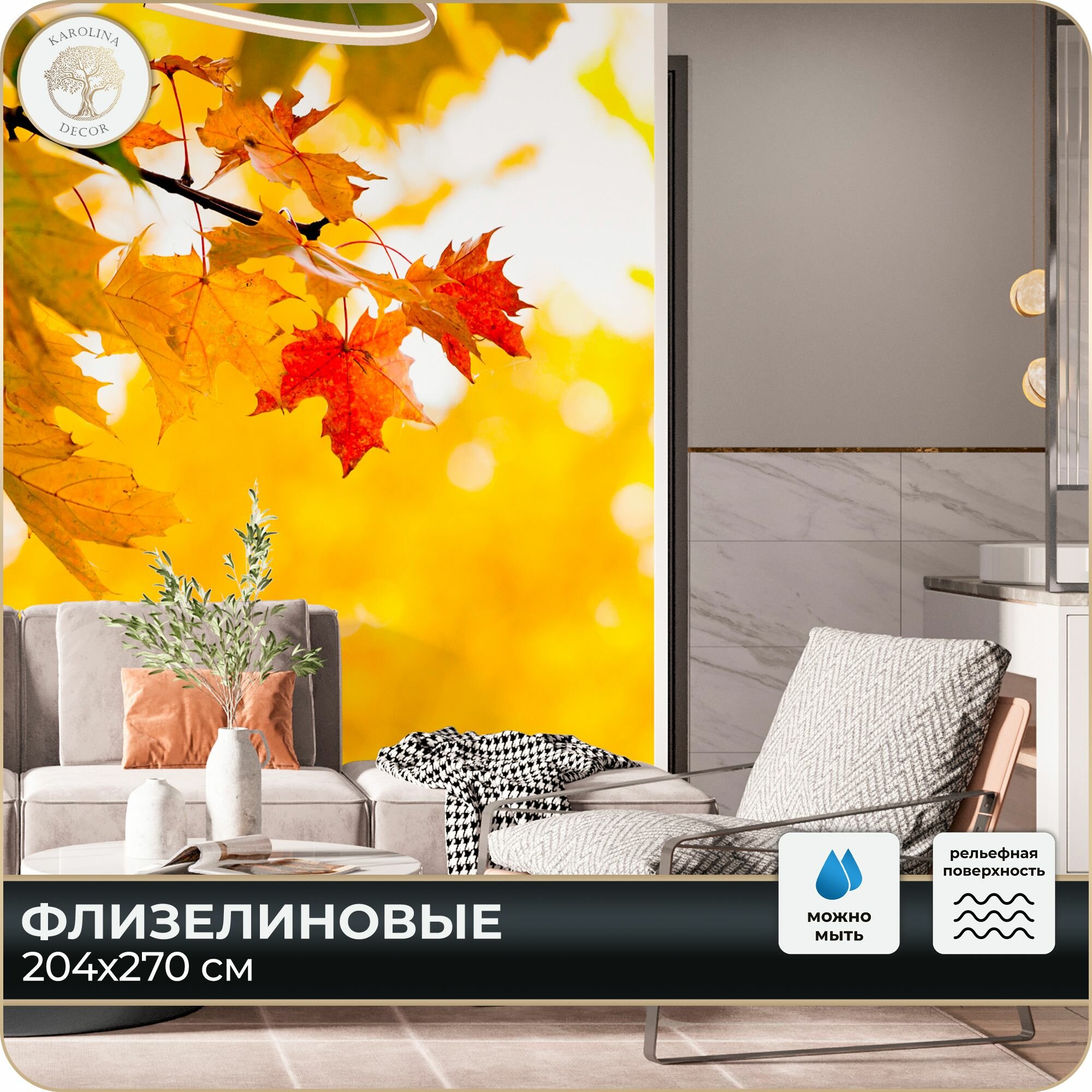 Фотообои 3D Листья Осень в спальню в гостиную на кухню 200х270