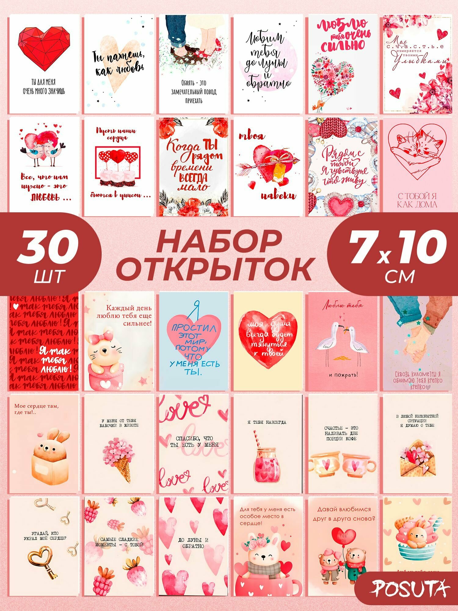 Набор открыток любовь