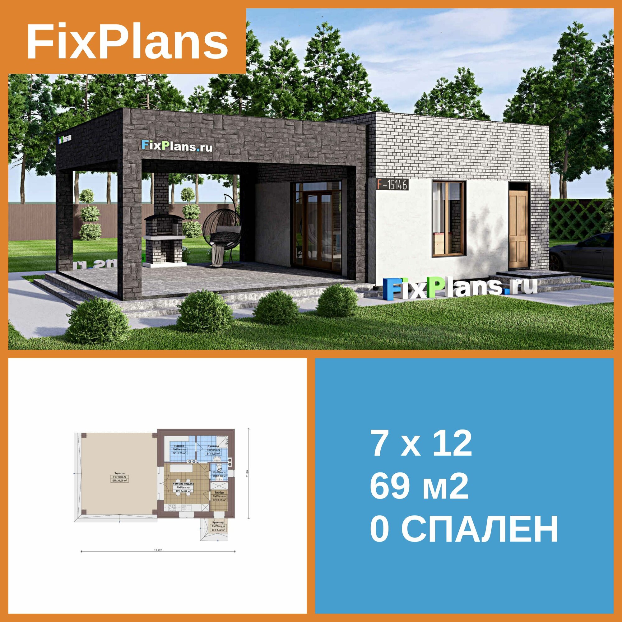 Проект бани FIXPLANS. Одноэтажный. Площадь 69.84 м2 F-15146 Размер 7.12 х 12.22