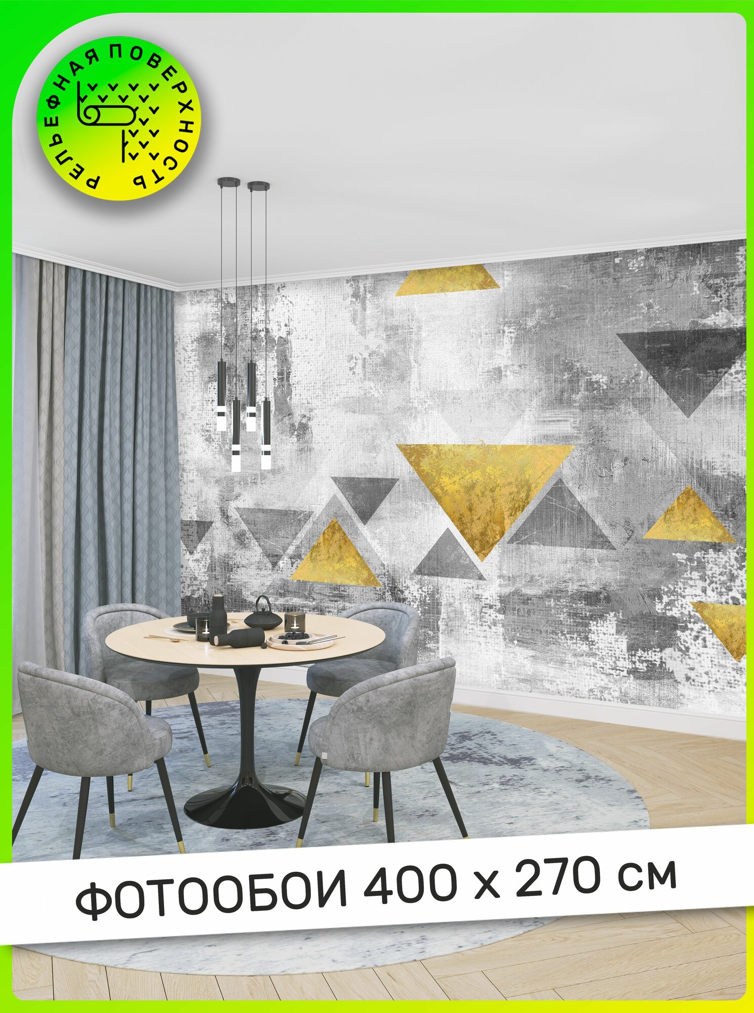 Фотообои, обои Абстракция, геометрия на стену, в зал, гостиную, спальню, на кухню, 400 см x 270 см