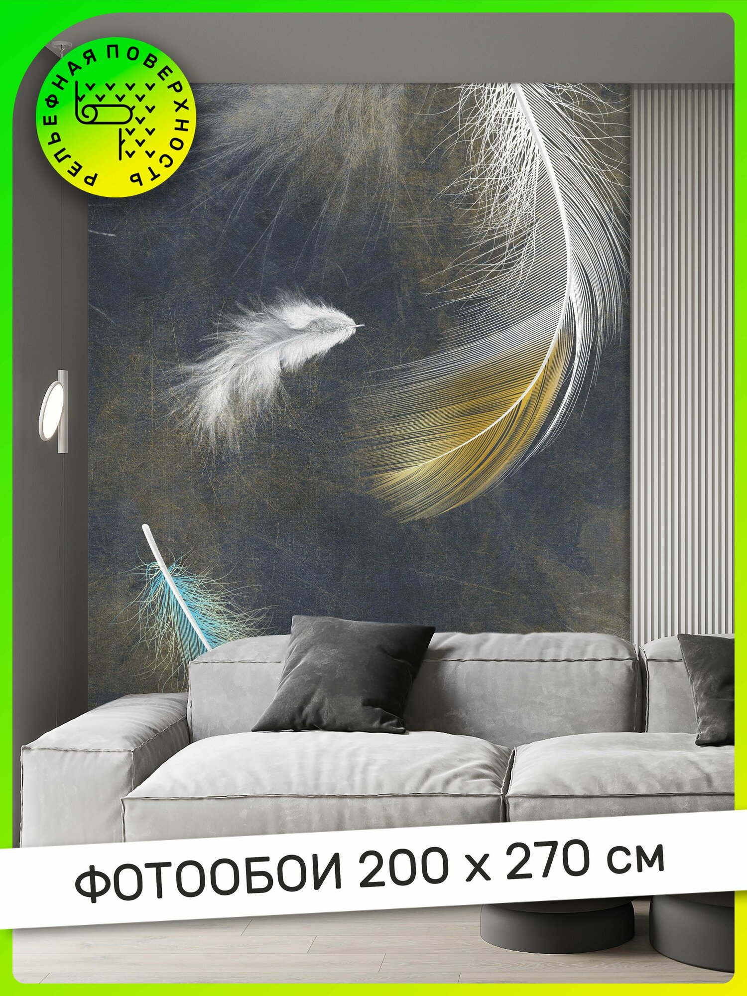 Фотообои, обои Перья графические, на стену, в зал, гостиную, спальню, на кухню, 200 см x 270 см