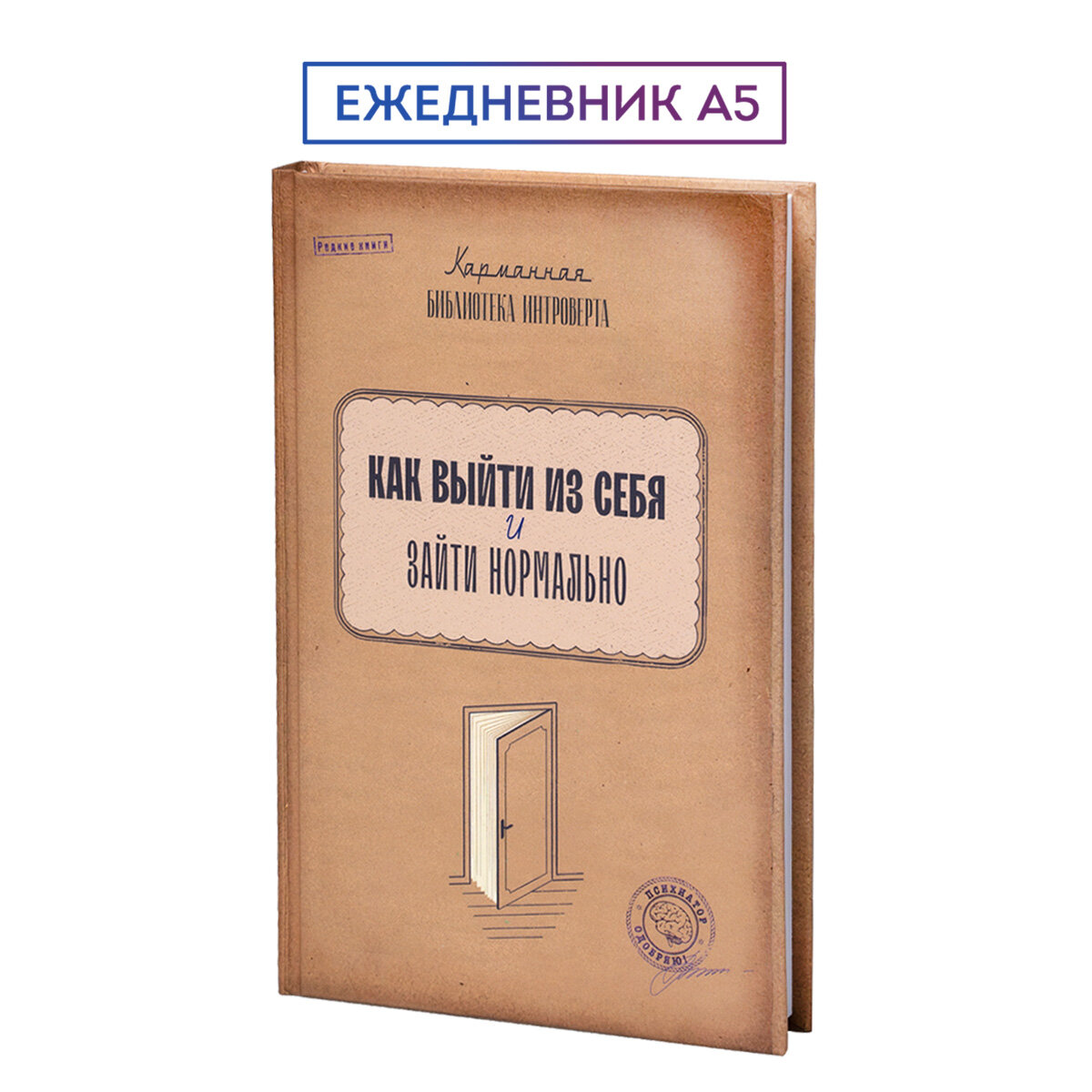 Ежедневник Kawaii Factory "Выйти из себя", недатированный, в твердой обложке, блокнот А5
