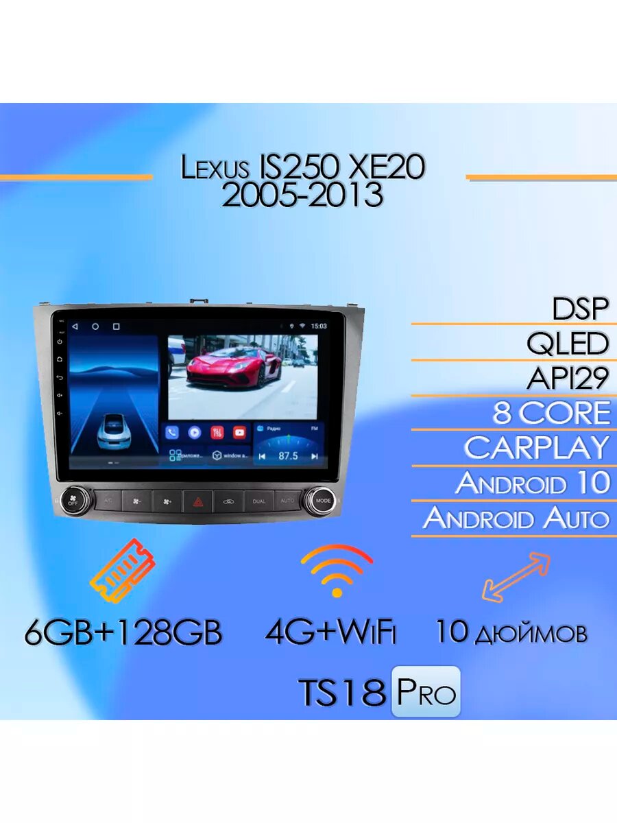 Магнитола TS18PRO Lexus IS250 XE20 2005-2013 6/128Gb