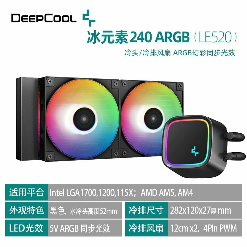 Встроенный вентилятор корпуса радиатора Deepcool LE520 240 ARGB с водяным охлаждением