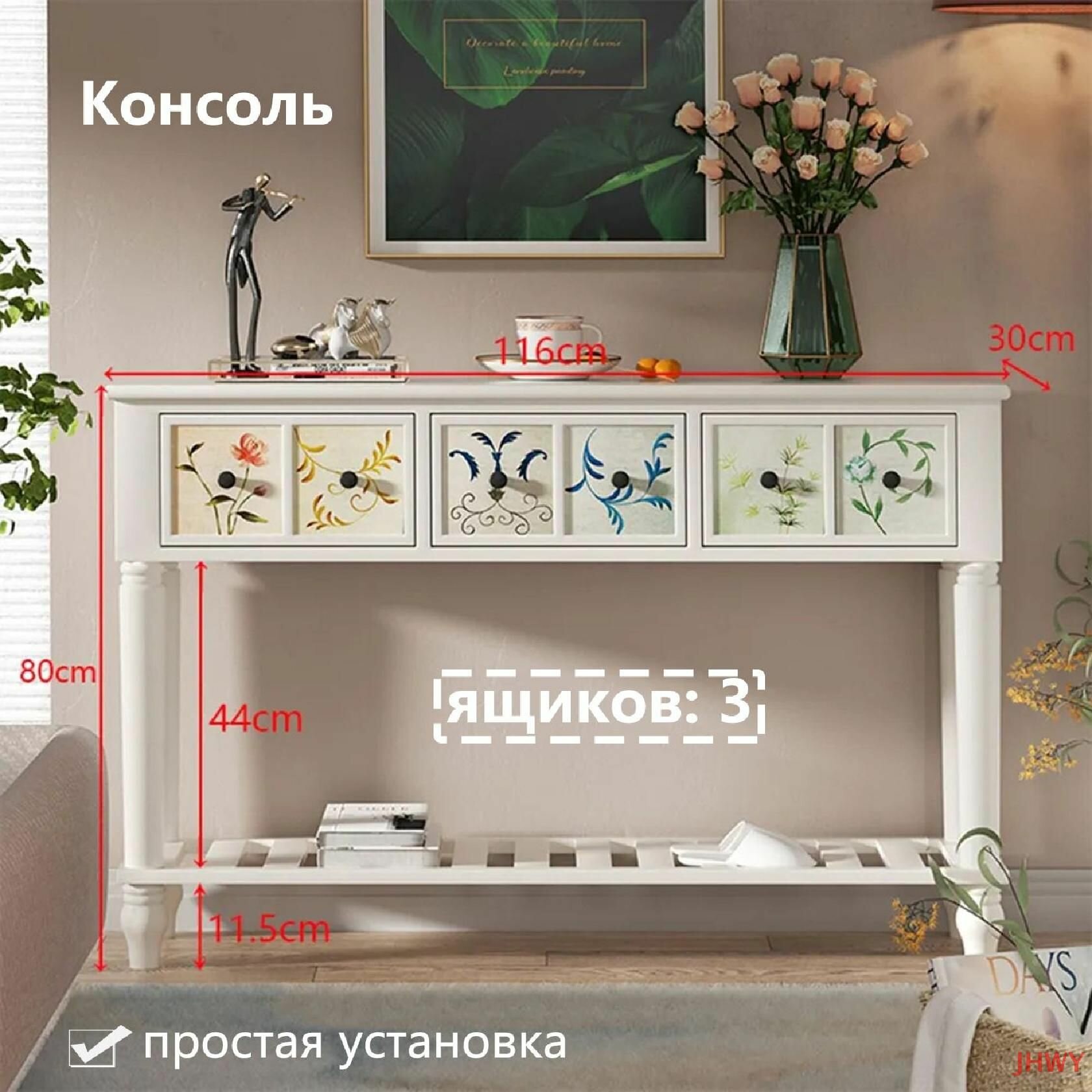 Столики консоли, деревянный, с ящиком, Белый