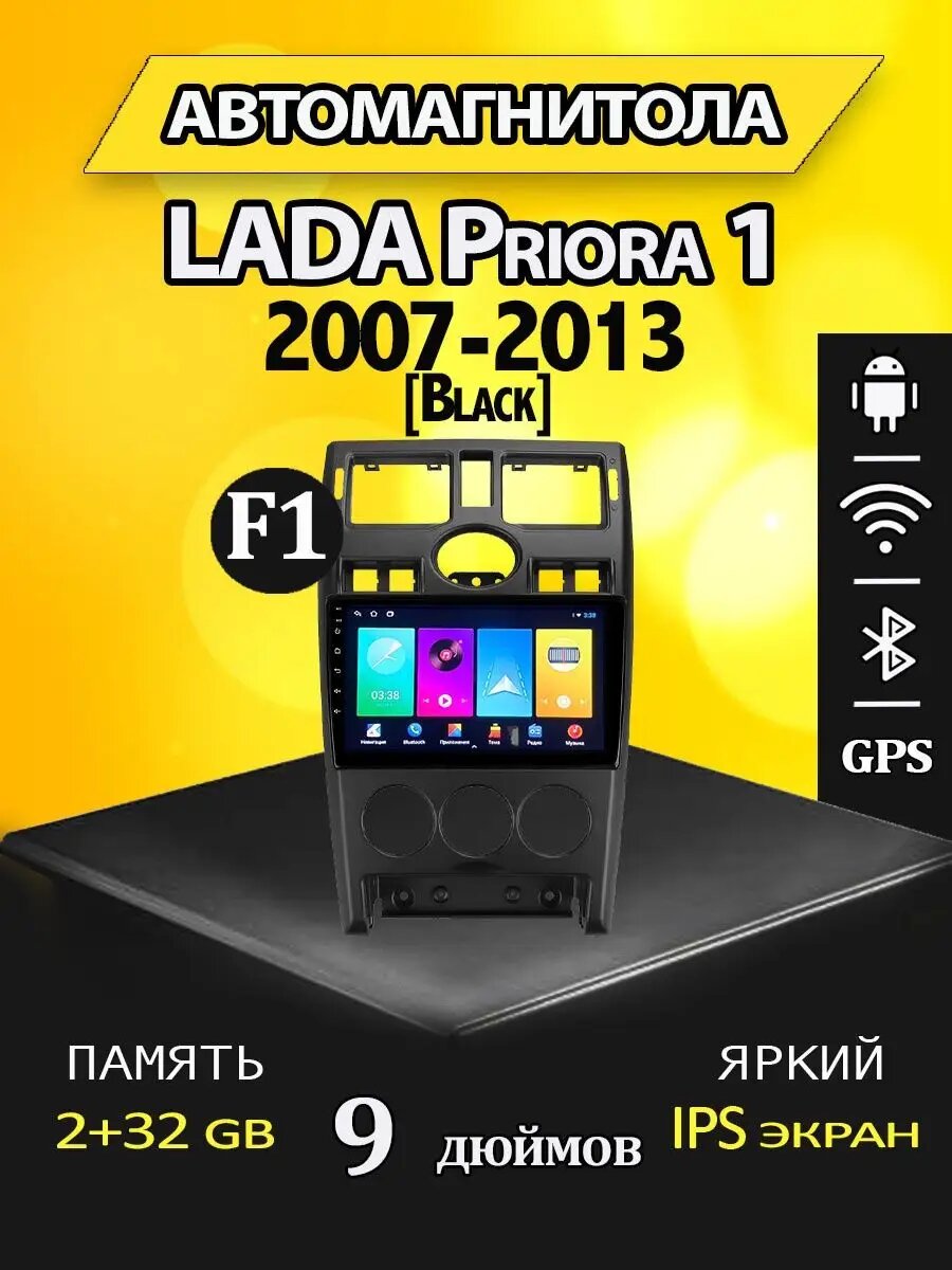 Магнитола LADA Priora 1 2007-2013 2/32GB