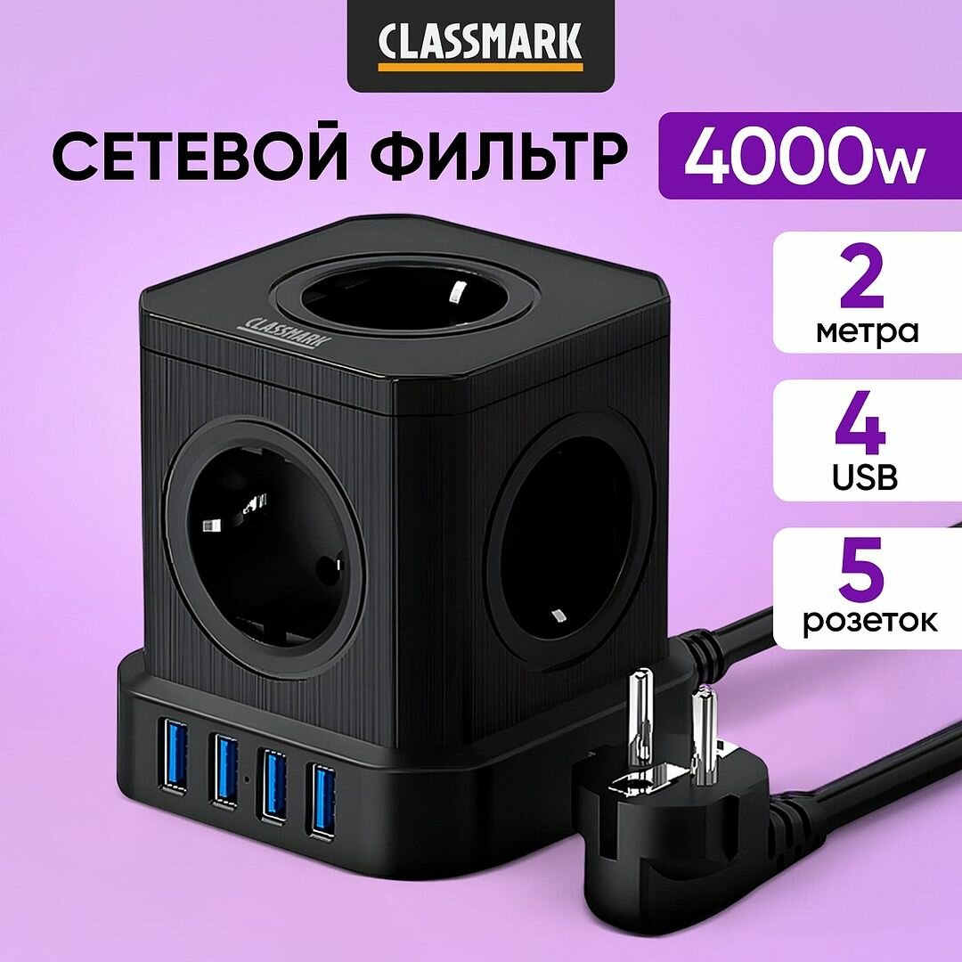 Сетевой фильтр с предохранителем с USB и type-c провод на 2 метра