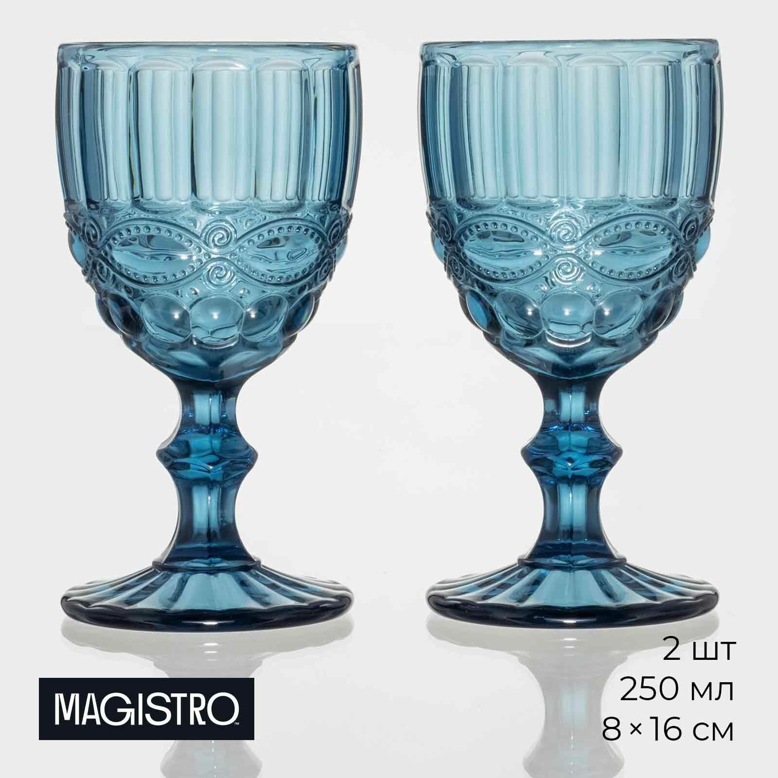 Бокалы для вина Magistro Ла-Манш , 250 мл, набор 2 шт, стекло, синие