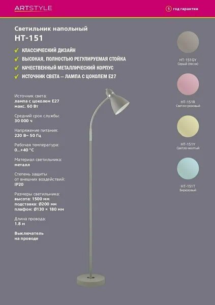 Напольный светильник (торшер), ARTSTYLE, HT-151GY под лампу с цоколем Е27