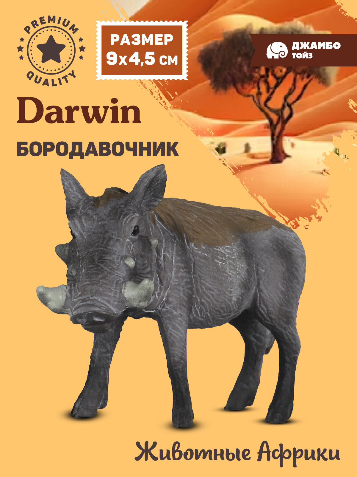 Фигурка коллекционная Бородавочник Животные Африки, JB0212673