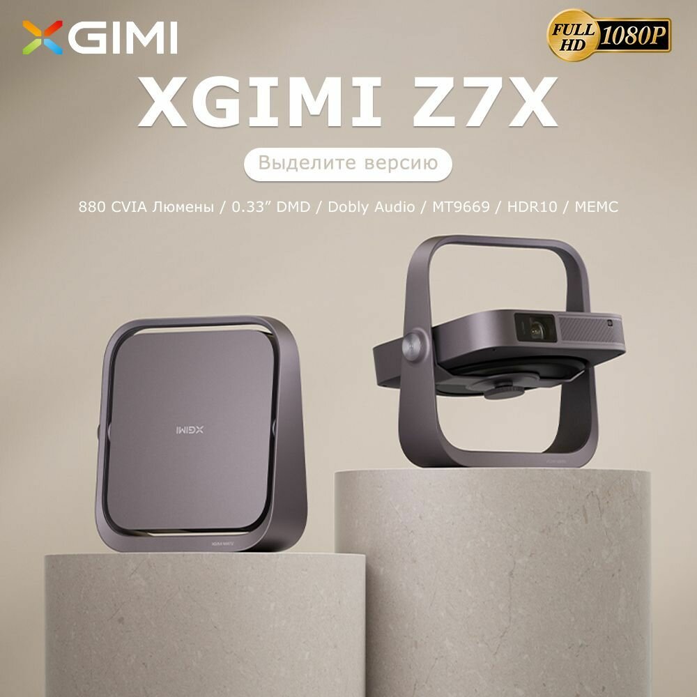 XGIMI Проектор XGIMI Z7X High Brightness Edition, 3DLP, серый металлик
